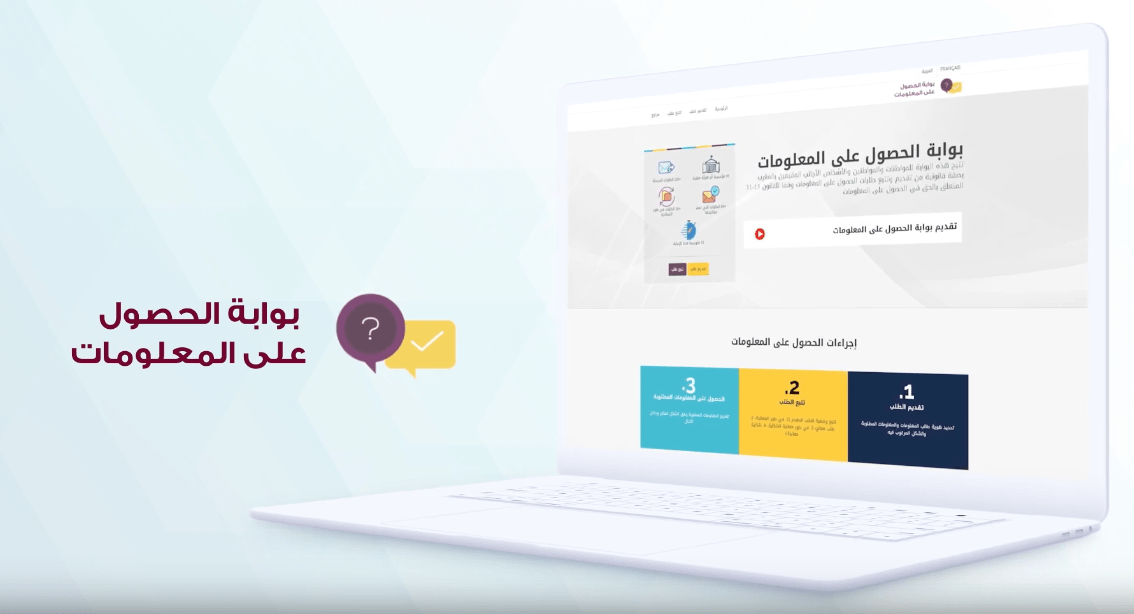 موقع "شفافية" يتوقف عن العمل بسبب الصيانة ووزارة الانتقال الرقمي تدعو لطلبات مباشرة - Detafour
